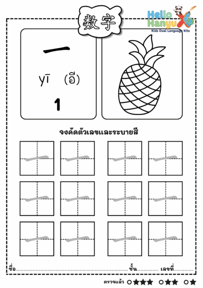 Chinese Number Writing Worksheet 1-10 – BOSEBOSH STORE