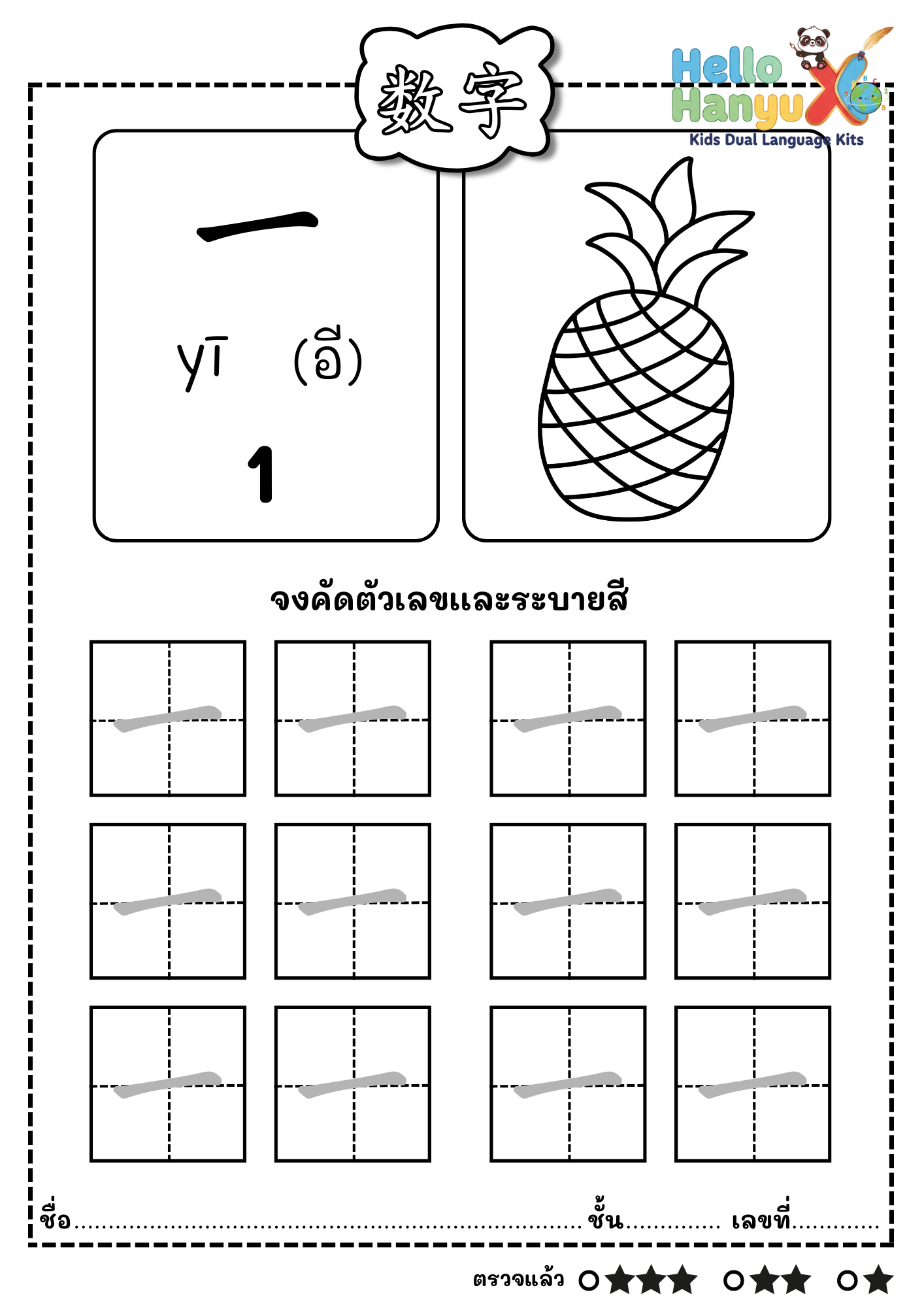 Chinese Number Writing Worksheet 1-10 – BOSEBOSH STORE